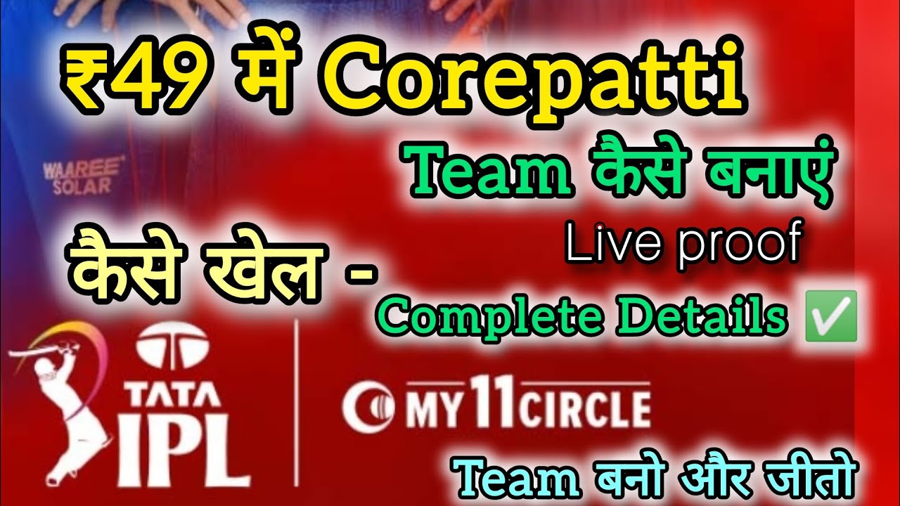 MY 11 Circle कैसे khele || How to Play My 11 Circle || MY 11 Circle में ...