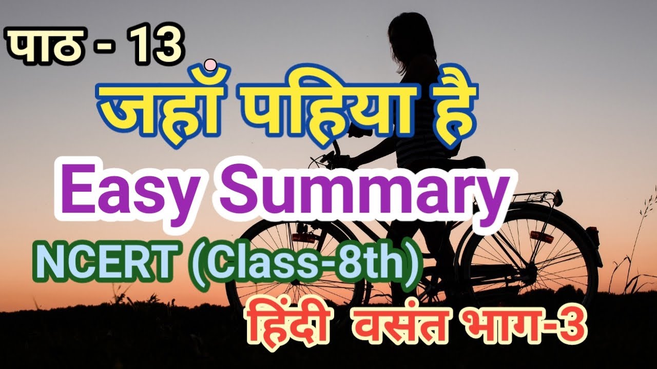Jahan Pahiya Hai Easy Summary Vasant 3 Class 8 Ch 13 jahan-pahiya-hai-easy-summary-vasant-3-class-8-ch-13