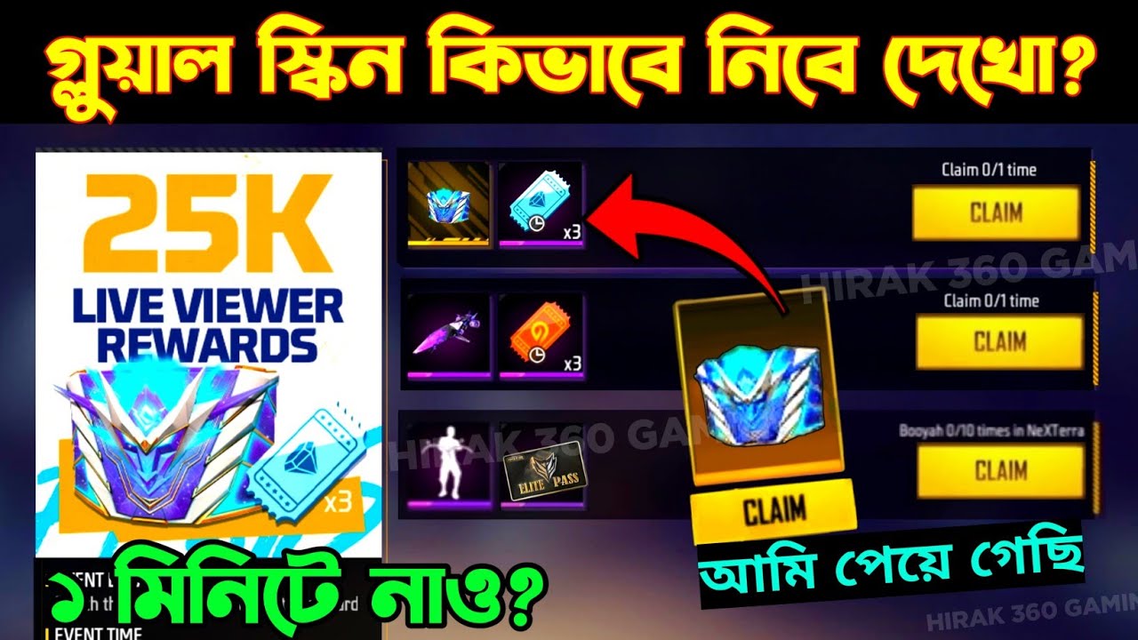 free gloo wall skin event free fire bd server_25k live viewer rewards ...