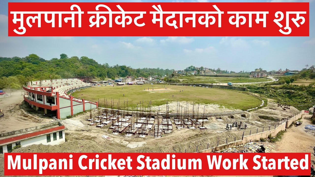 Mulpani Cricket Stadium Construction Work Started. मुलपानी क्रीकेट ...