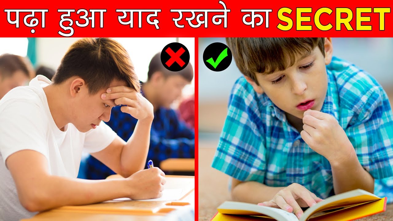 Secret Study Tips To Remember What You Read (Hindi) - YouTube