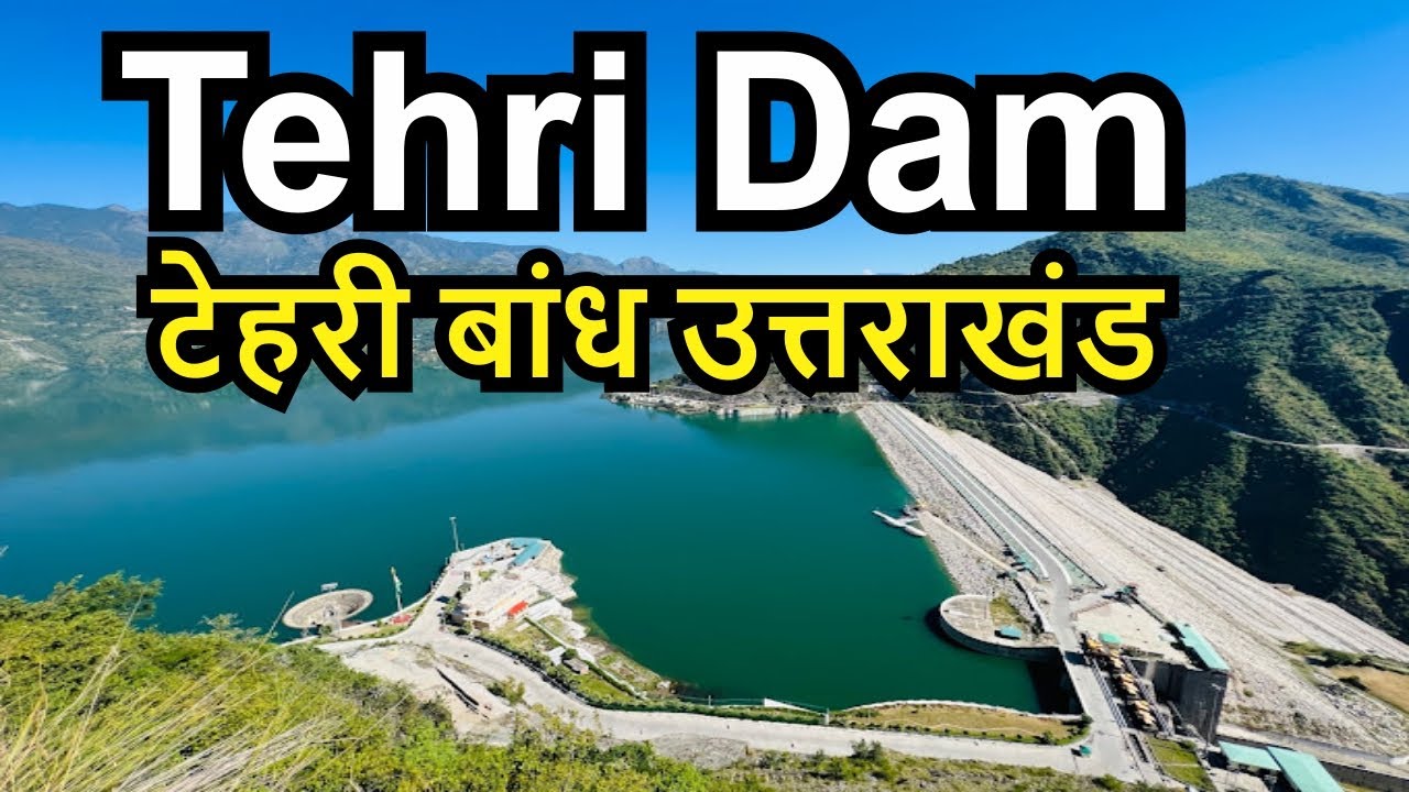 Tehri Dam | Tehri Dam of india | टिहरी डैम परियोजना | नई टिहरी ...