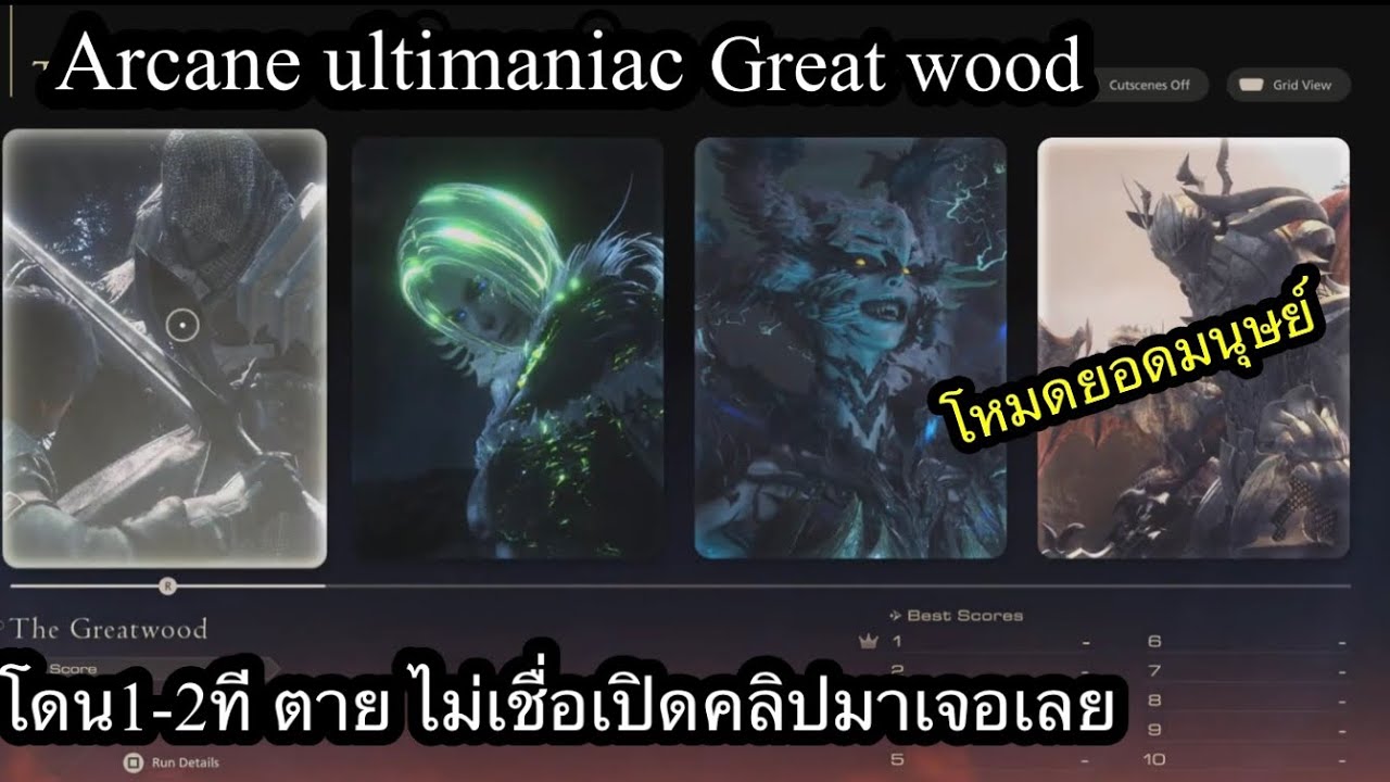 FINAL FANTASY XVI Arcane Ultimaniac Great Wood โหมดยากโดน1-2ทีตาย เปิด ...