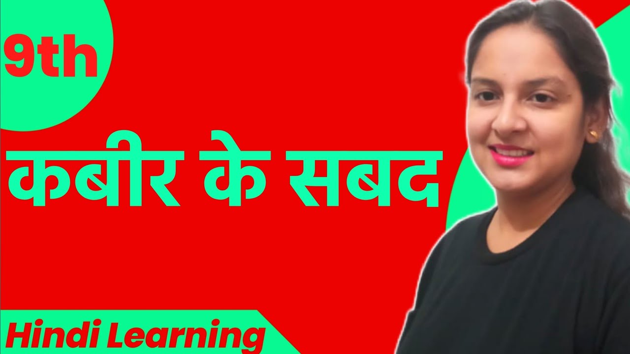 Kabeer Sabad Full Hindi Summary Explanation Hindi Class 9 kabeer-sabad-full-hindi-summary-explanation-hindi-class-9