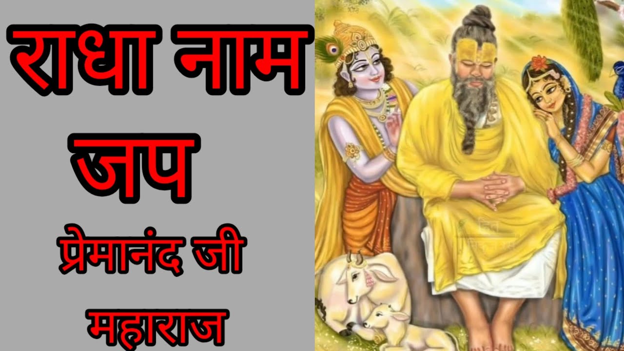 Radha name chanting for 1 minute relaxing & devotion - YouTube