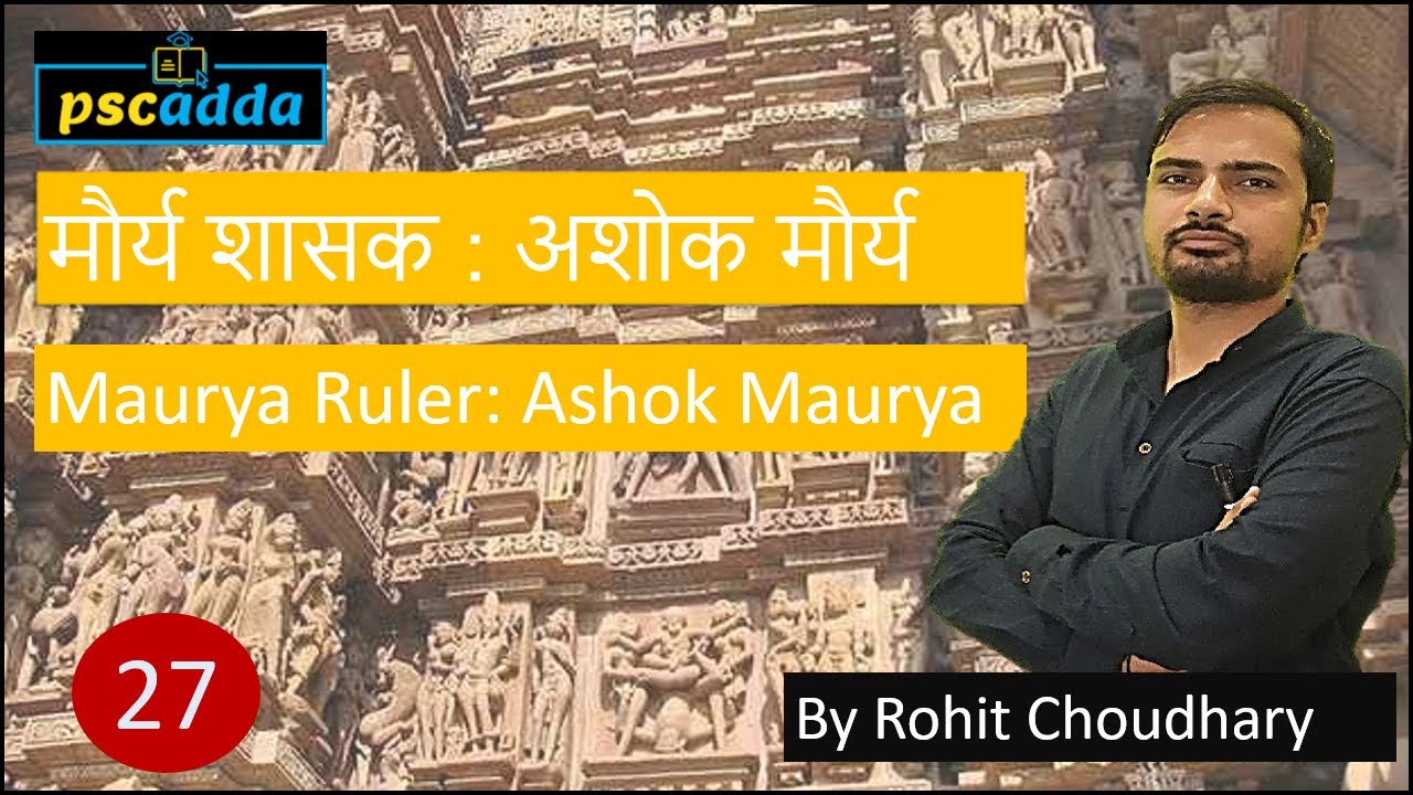 MPPSC MAINS || मौर्य शासक : अशोक मौर्य || Maurya Ruler: Ashok Maurya ...