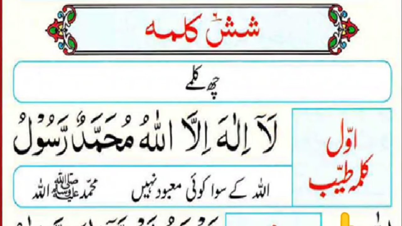 Shash Kalima || Six kalimas Of Islam || Islam Ka 6 Kalimas By Tajweed ...