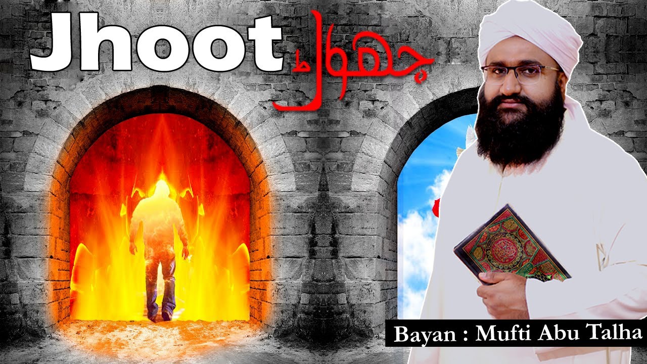 Jhoot In Islam YouTube jhoot-in-islam-youtube