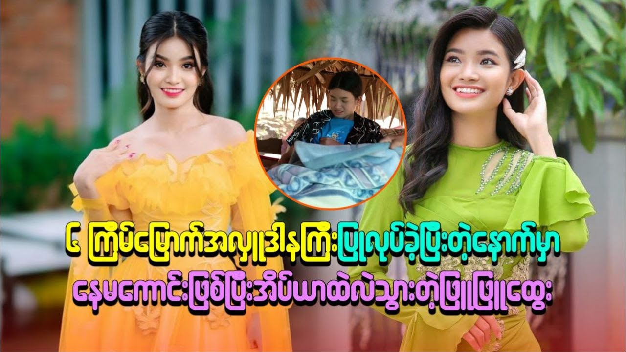 ၆ ကြိမ်မြောက် အလှူဒါနကြီးပြုလုပ်ခဲ့ပြီးတဲ့နောက်မှာ နေမကောင်းဖြစ်ပြီးအိပ
