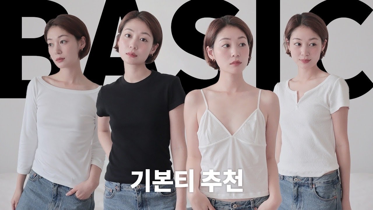 하울 티셔츠 어디까지 입어봤니 컬러별로 구매하는 병이 있는 사람의 여름 맞이 20가지 기본티 쇼핑하울👕💛 Basic T