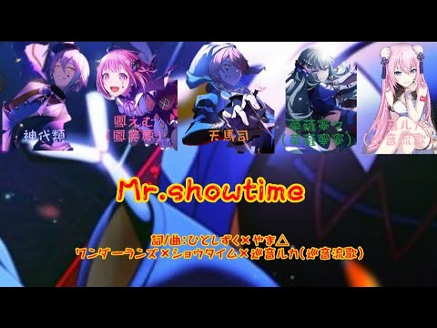 Mr.Showtime{歌：ワンダーランズ×ショウタイム×巡音ルカ（巡音流歌}[中文翻譯]Game ver. - YouTube