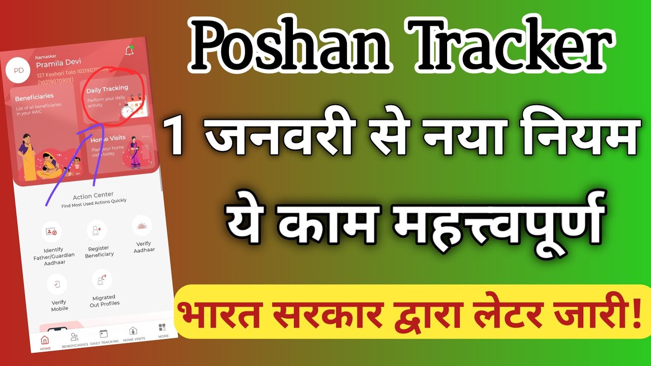 poshan tracker 20.0||1 जनवरी 2024 से पोषण ट्रैकर में नया नियम|# ...