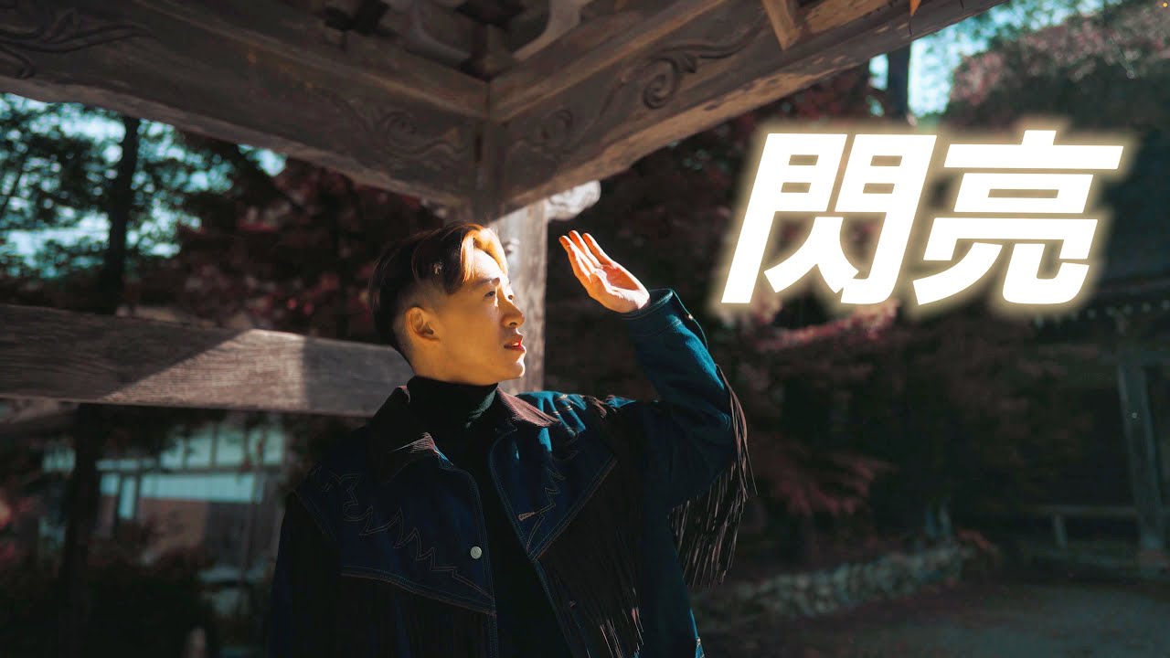 Tosh Rock - 閃亮 [Official MV] - YouTube