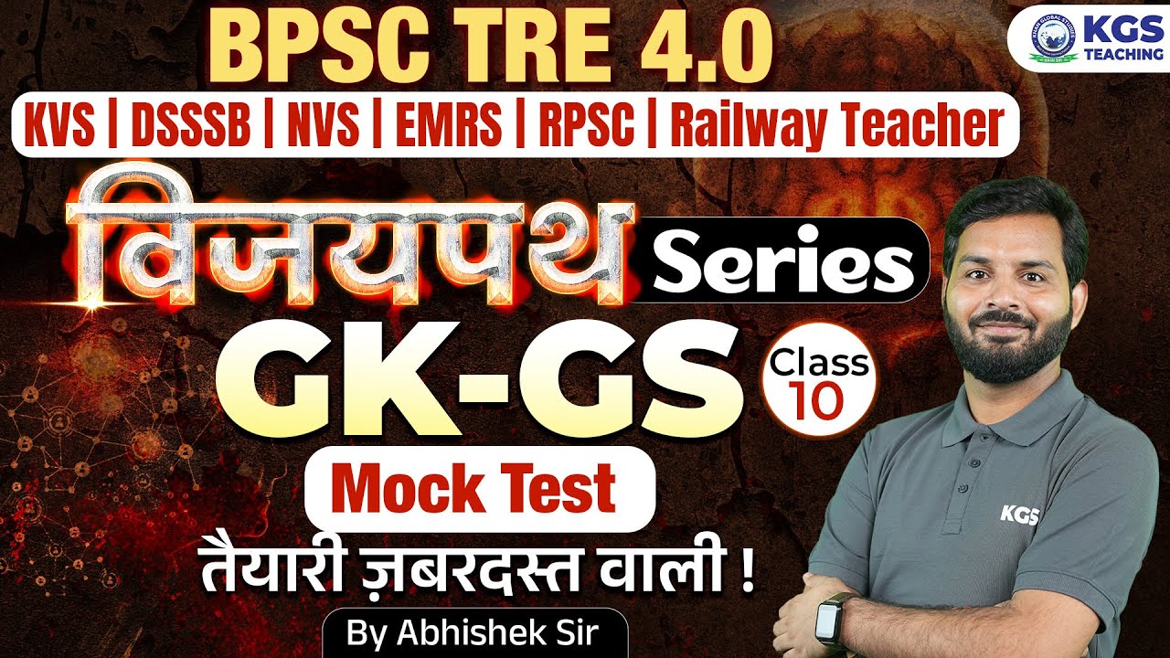 Bpsc Tre 40 Dsssb Nvs Kvs Emrs Rpsc Railway Teacher Gk Gs Mock Test Abhishek