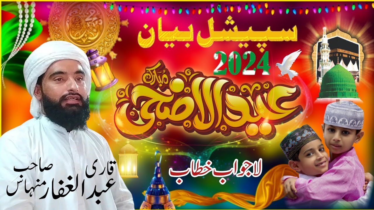 Special Bayan Eid UL Adha 2024 | Allama Abdulghaffar Minhas | Minhas TV ...