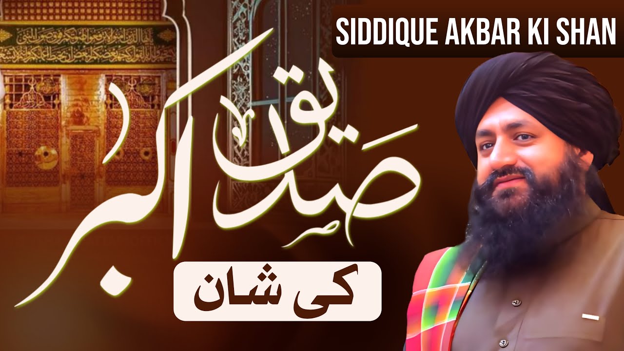 Siddique Akbar Ki Shan | Mufti Zia Ahmad Qadri Rizvi Official - YouTube