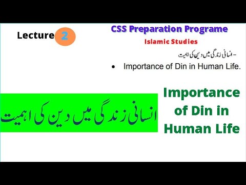 Importance of Din in Human Life / انسانی زندگی میں دین کی اہمیت / Pak ...