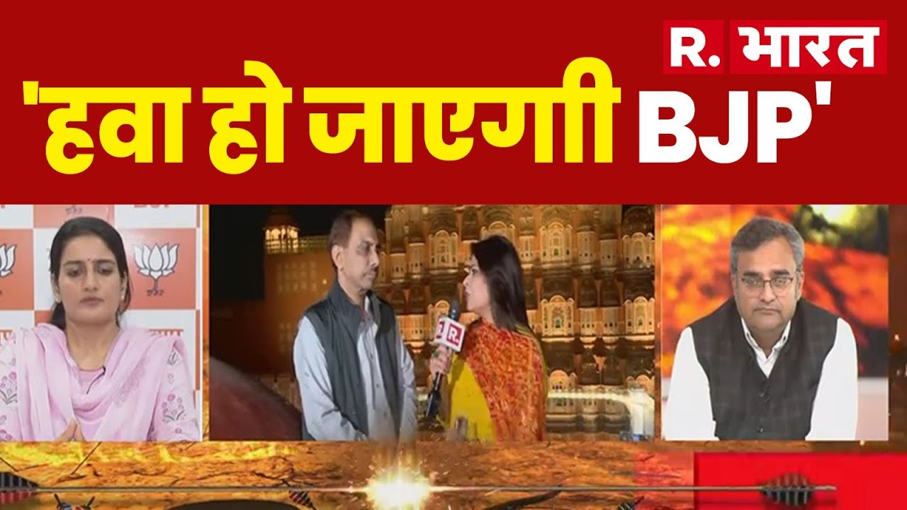 Rajasthan Election 2023: हवा हो जाएगाी BJP, LIVE Show में ये क्या बोल ...