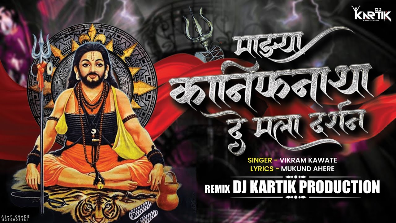 MAZYA KANIFNATHA DE MALA DRSHAN | कानिफनाथा दे मला दर्शन | KARTIK REMIX ...