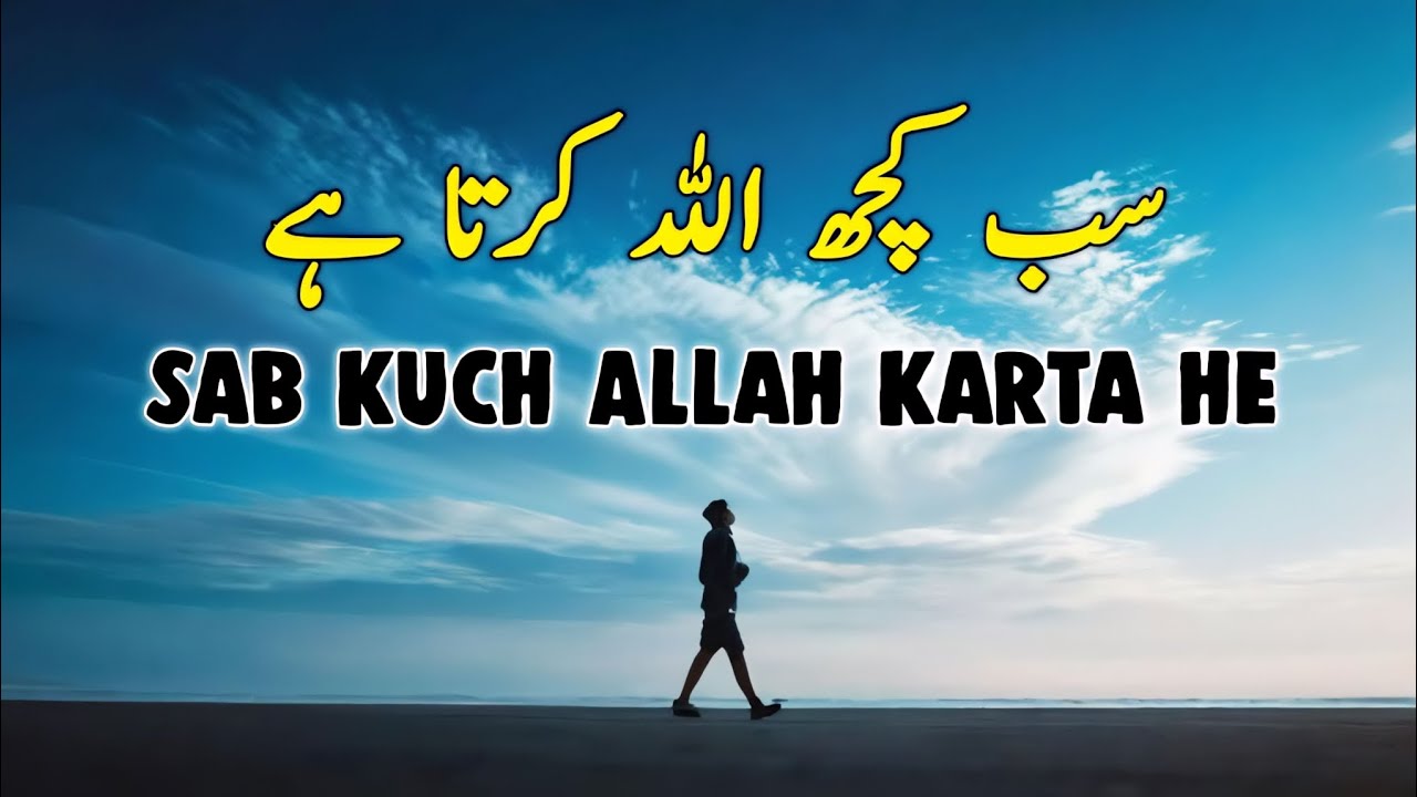 Sab Kuch ALLAH Karta He | Beautiful Spiritual Quotes | Listen the Islam ...