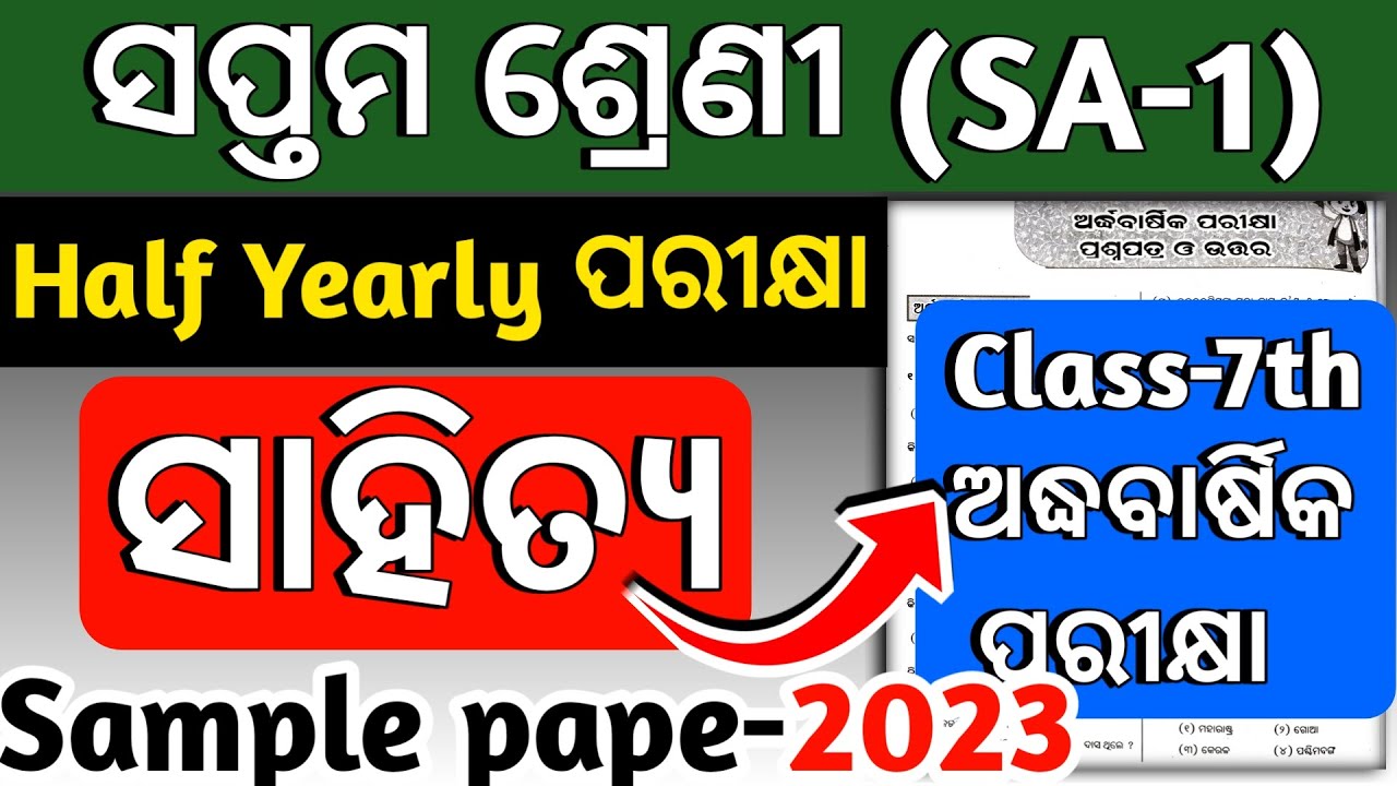 class 7th half yearly question paper odia ll 7th class ardhvaarshik ...