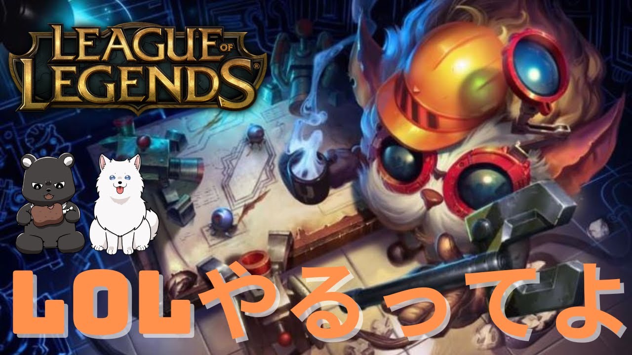 [League of Legends] 初心者歓迎参加型 楽しむことが大事！ 0時まで [SKJ] - YouTube