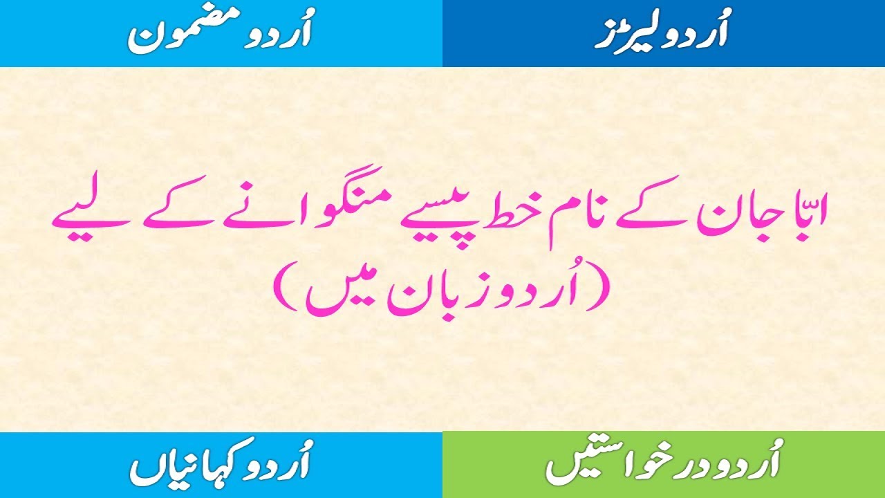 A Letter To Your Father In Urdu Language YouTube a-letter-to-your-father-in-urdu-language-youtube