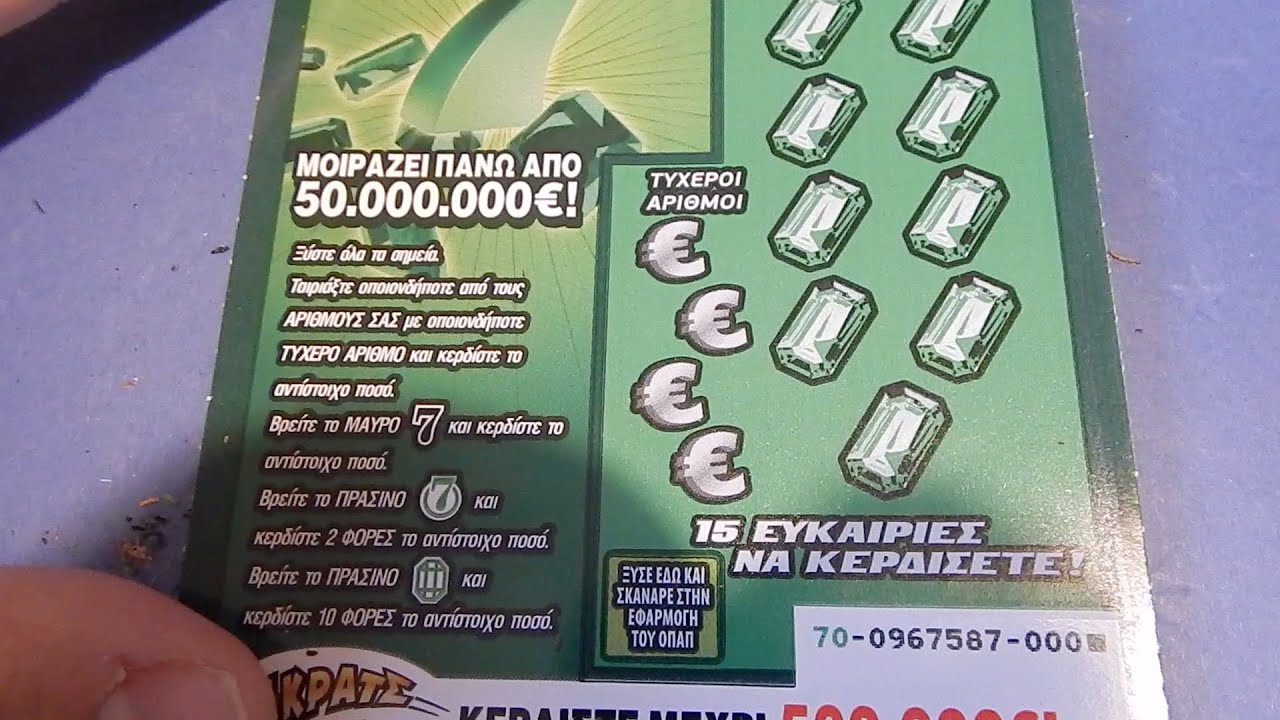 ΣΚΡΑΤΣ #1757 !! Ξανα 5 καρτες απο 1 εως 10 ευρω !! Greek scratch cards ...