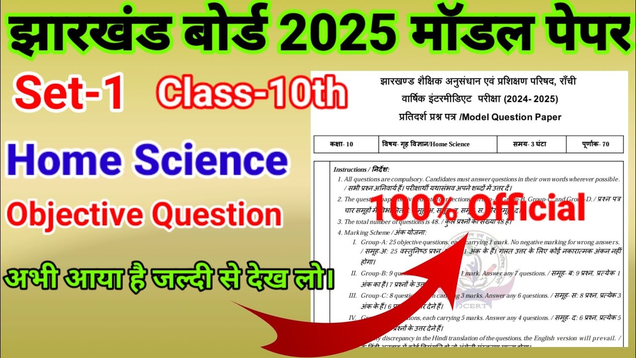 Jac class 10th Home Science Modal set-1 2025|JAC Board model paper set ...
