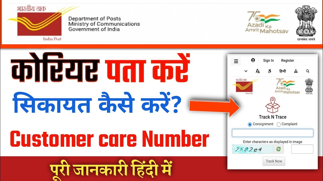 How To Trace Track Speed Post Complaint Kaise Kare How To Trace how-to-trace-track-speed-post-complaint-kaise-kare-how-to-trace