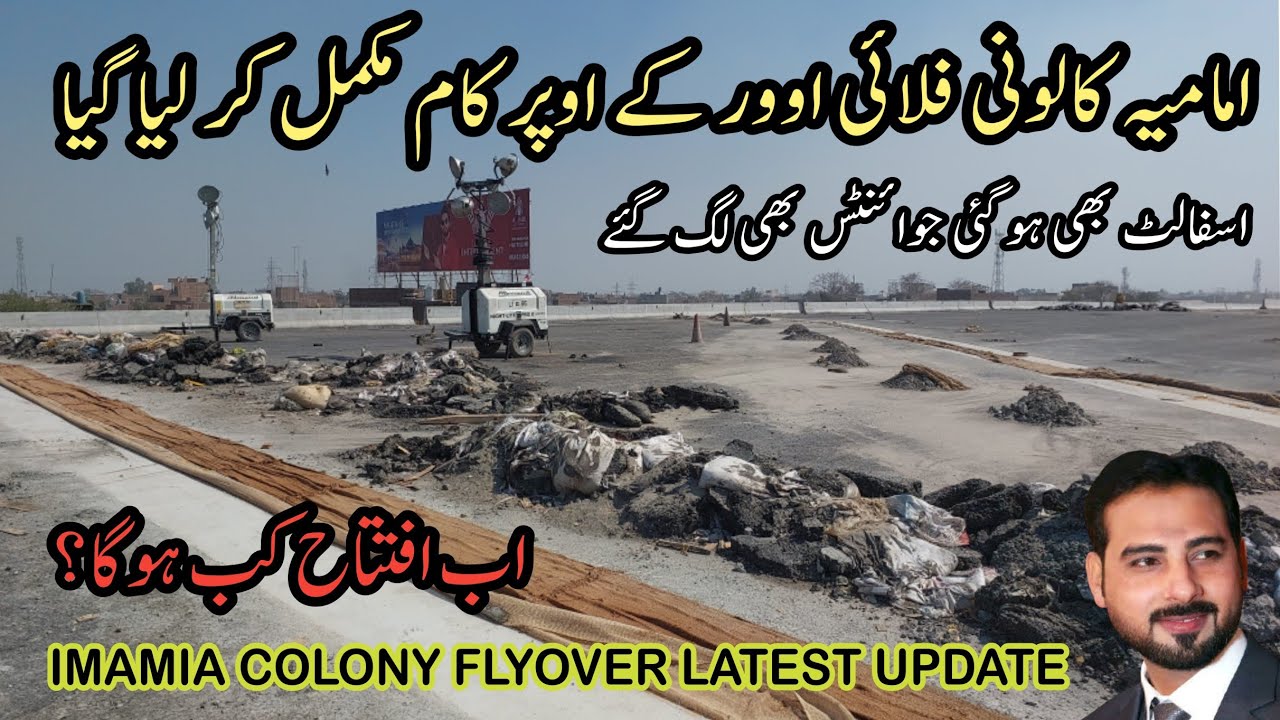 Imamia colony flyover latest update | Imamia colony flyover iftitah ...
