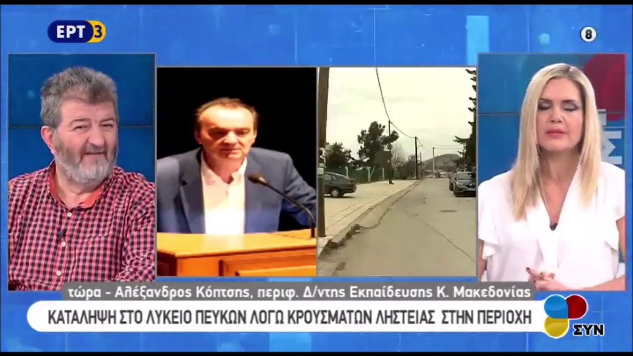 "ΝΑ ΒΓΟΥΝ ΟΙ ΑΣΤΥΝΟΜΙΚΟΙ ΑΠΟ ΤΑ ΓΡΑΦΕΙΑ..." - YouTube