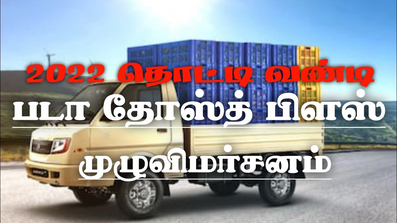 Bada dost plus details|dost tamil|Boda dost commercial vehicle|tamil ...