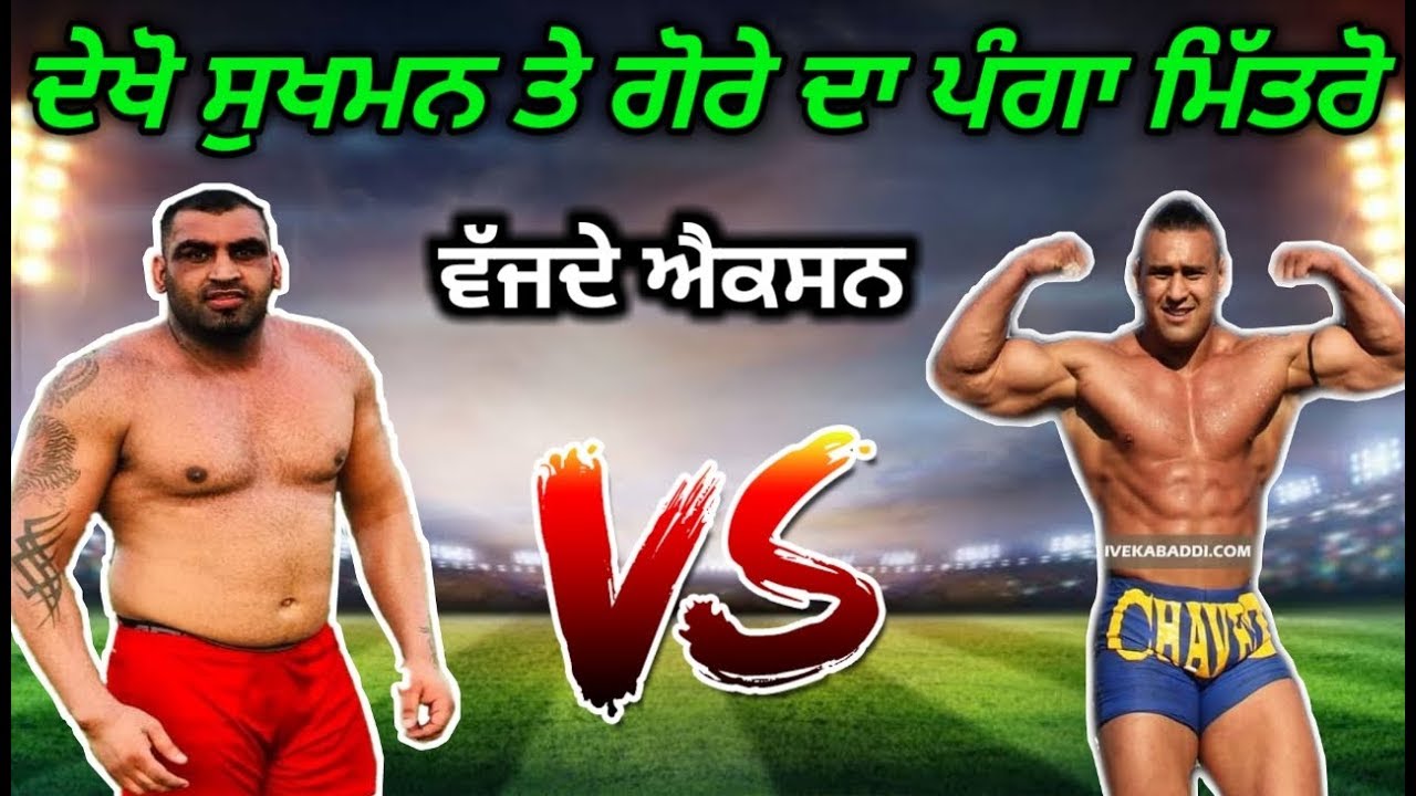 Sukhman Chohla Vs Jairo Chavez Kabaddi Fight | Kabaddi Match | Kabaddi Player - YouTube