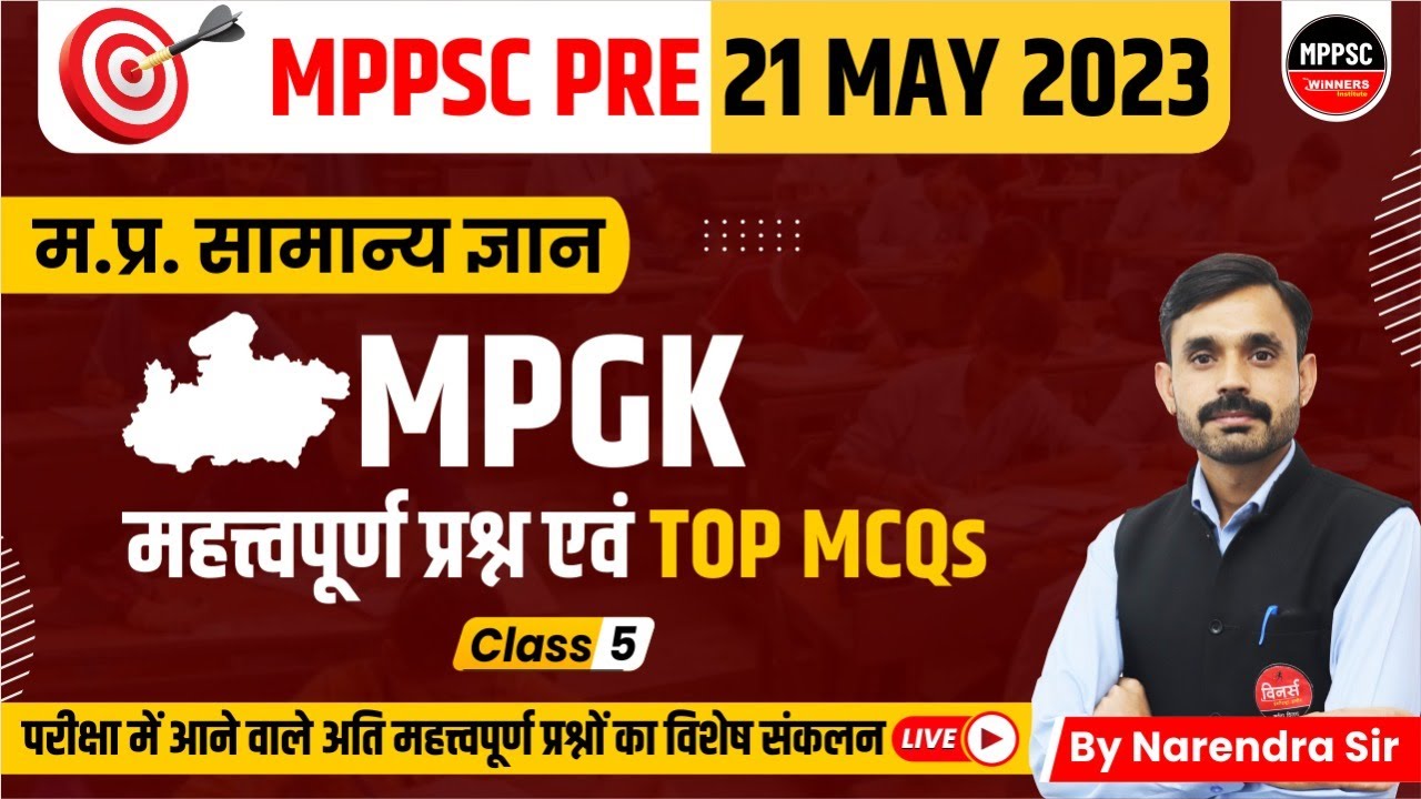 MPPSC PRE-EXAM DATE 2023 | MPPSC GK/GS | GK/GS FOR MPPSC | MPPSC EXAM ...