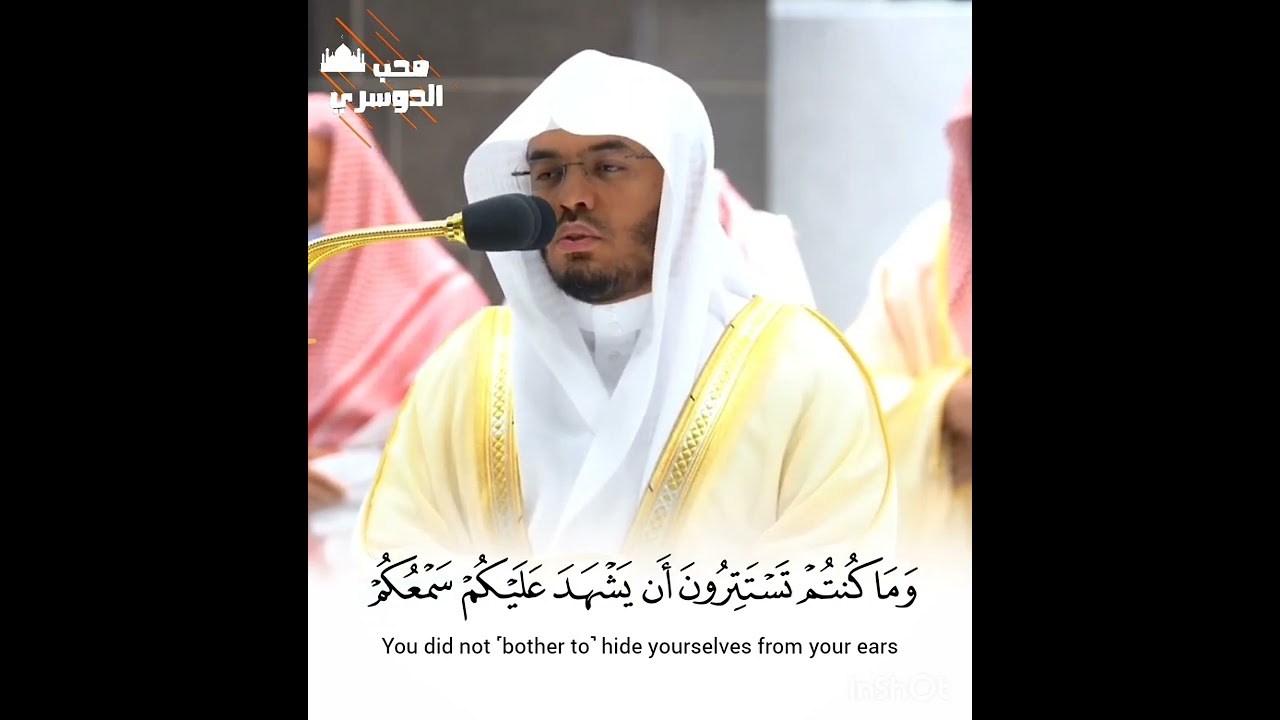 وَقَالُوا لِجُلُودِهِمْ لِمَ شَهِدتُّمْ عَلَيْنَا﴾ 🌸🌿تلاوة فضيلة الشيخ