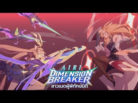 Dimension Breaker Airi Cinematic | สาวเมด 2 ร่างพลังผู้พิทักษ์มิติ ...