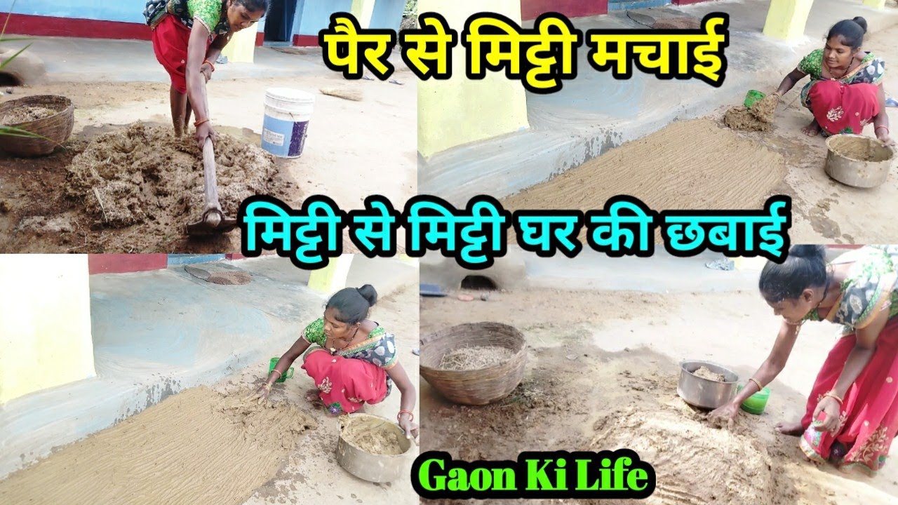 आज सुबह से मिट्टी मचाई मिट्टी घर की छबाई थक गई / Mitti Se Mitti Ghar Ki ...