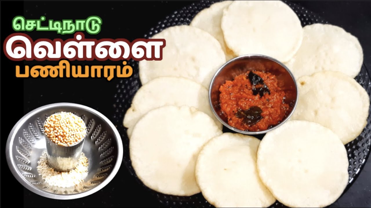 😎 Chettinad vellai paniyaram recipe | Chettinad vellai paniyaram recipe ...