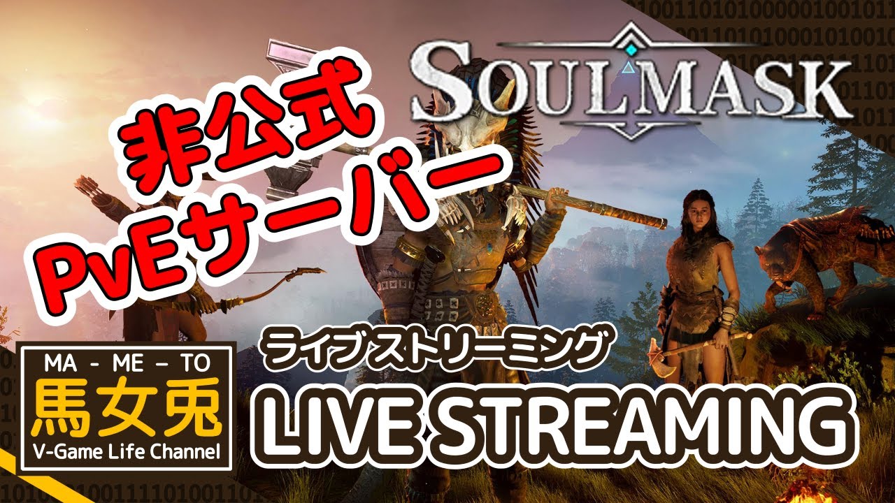 【SMK #58】非公式PvEサーバー参加者募集中！ソロでも最大4人で出撃できるようになったって、バトルオペレーションやばくない ...