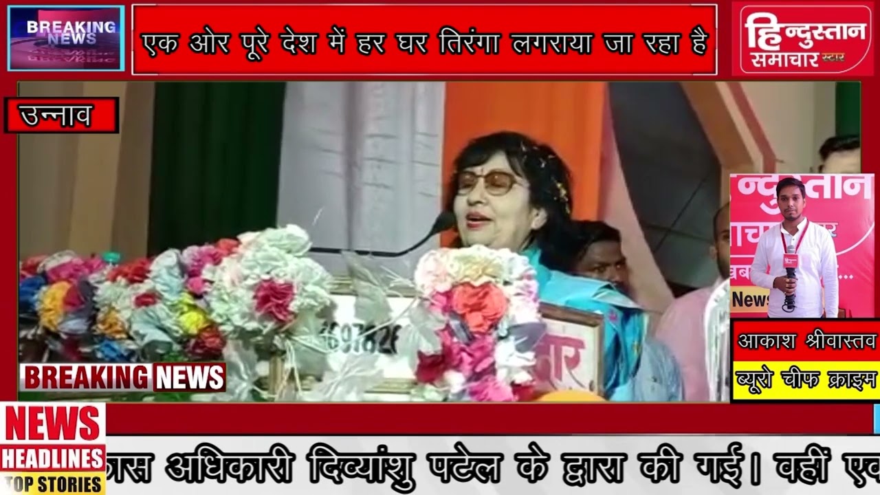 जनपद उन्नाव के पावर्ड 75 कार्यक्रम में पॅहुची राज्यमंत्री प्रतिभा ...