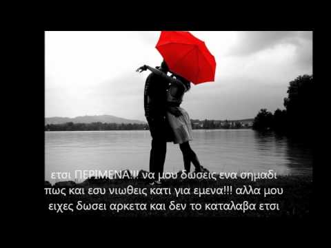 Σε αγαπω γυναικα της ζωης μου :') - YouTube