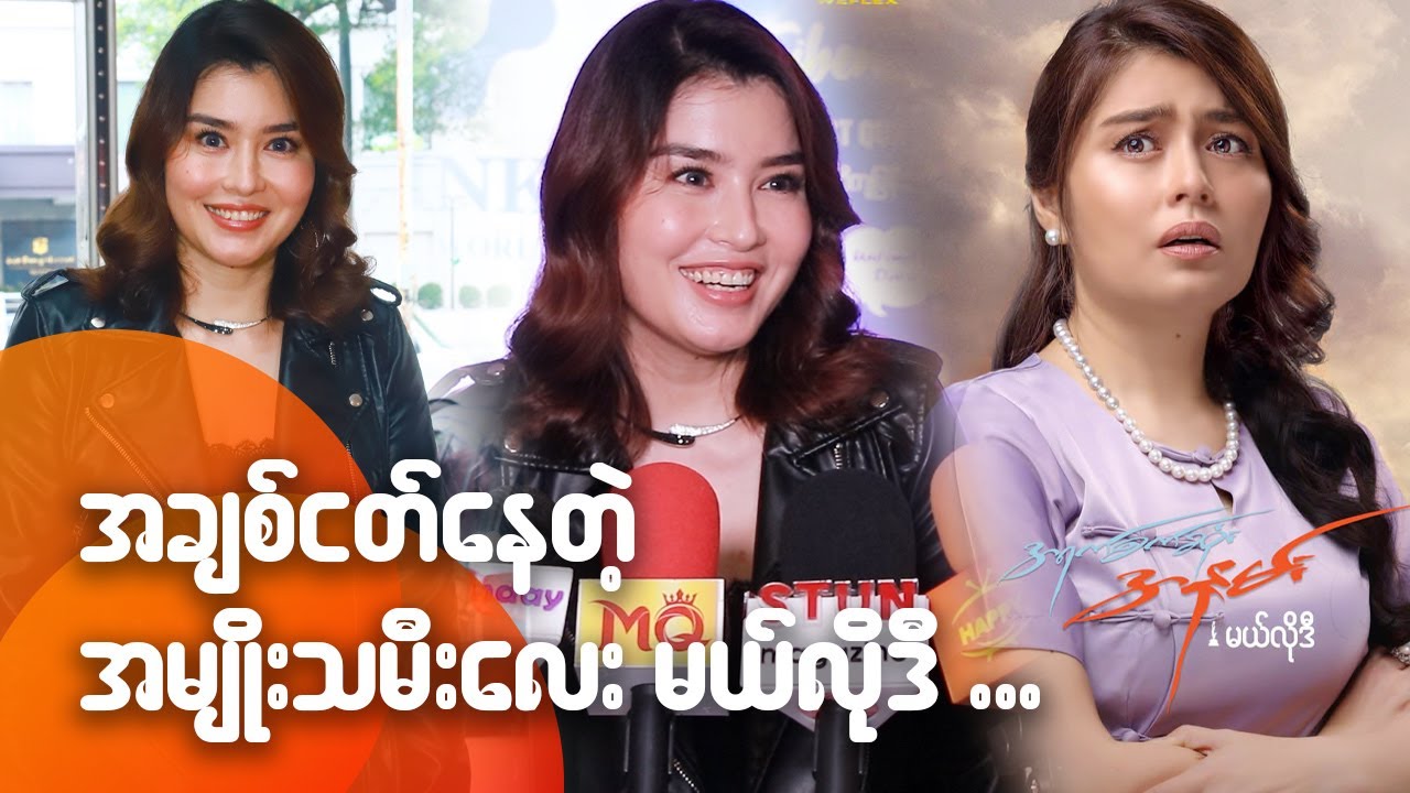 အချစ်ငတ်နေတဲ့ အမျိုးသမီးလေး မယ်လိုဒီ Youtube