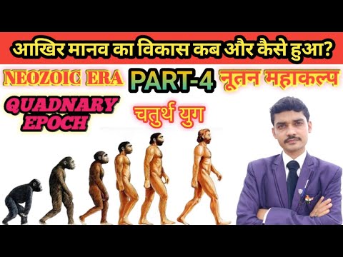 geological history part 4(NEOZOIC ERA) By Avinash sir History part 6 ...