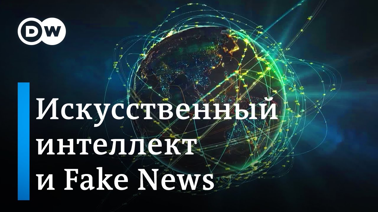 Какую угрозу несет миру искусственный интеллект Youtube