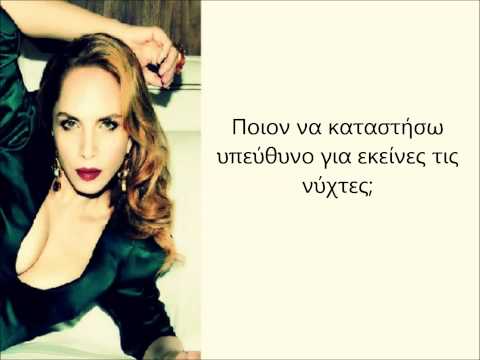 Sertab Erener - Yanarım (Greek Lyrics)
