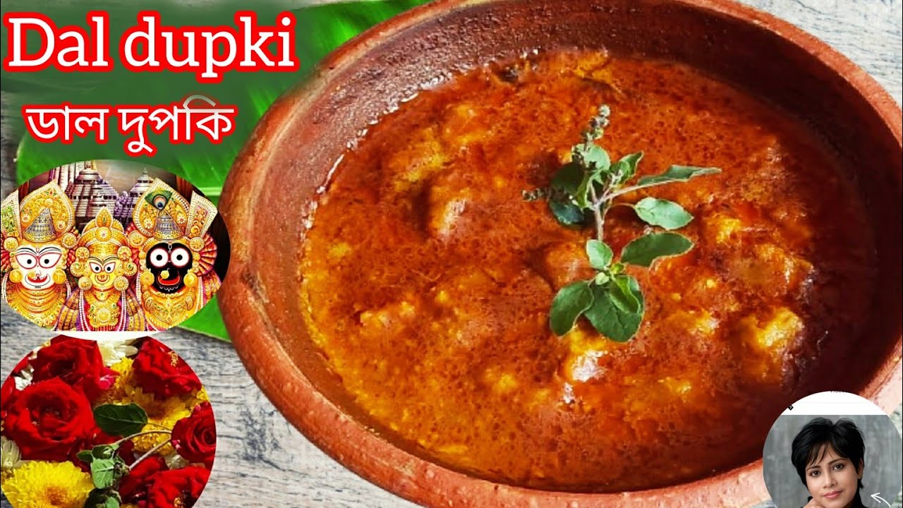 ডাল দুপকি রেসিপি|Urad Dal Recipe|Urad Dal Dubki|Dal Dubki|Chhattisgarh ...
