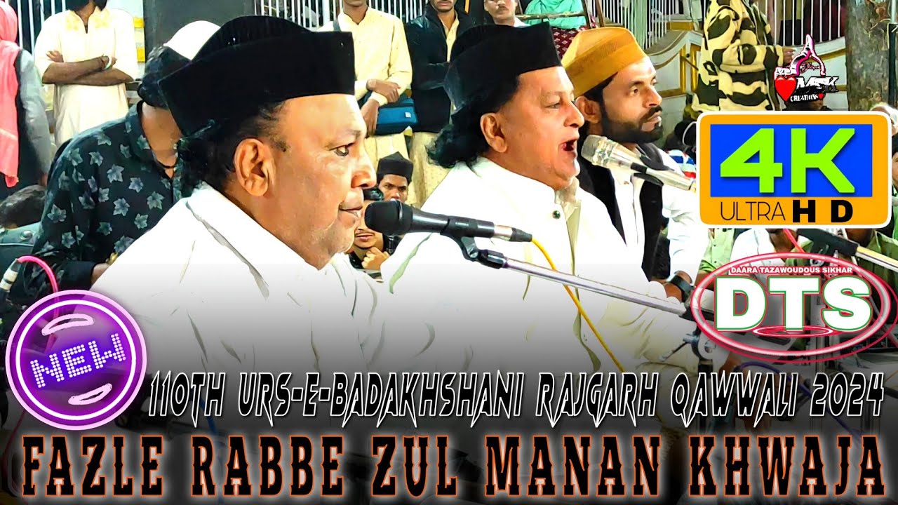 Fazle Rabbe Zul Manan Khwaja Moinuddin Hasan | MSK | garib nawaz ki kavvali | rajgarh urs ...
