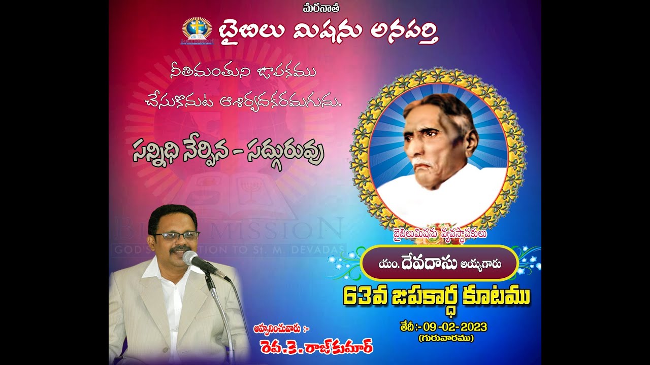 BIBLE MISSION ANAPARTHI 2023 ft.m.devadas ayyagari memorial service ...