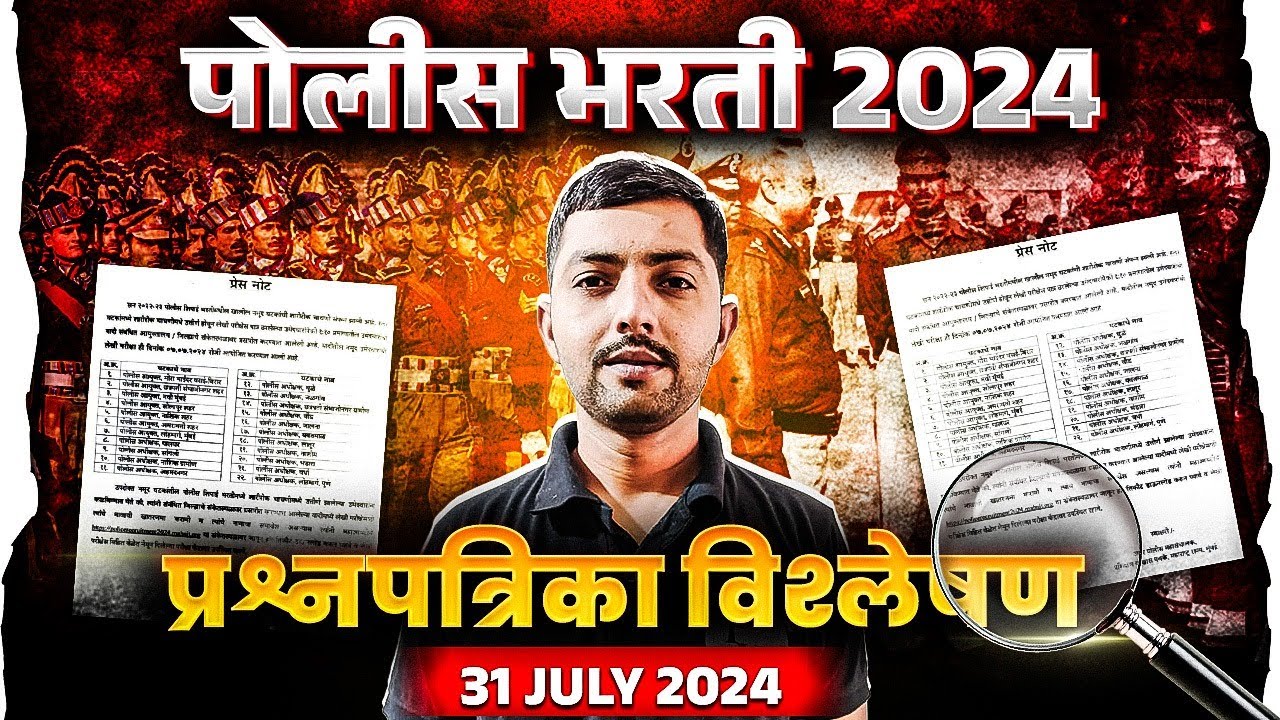 Police Bharti 2024 Exam Analysis🔥 | 31 July Police Bharti Question ...